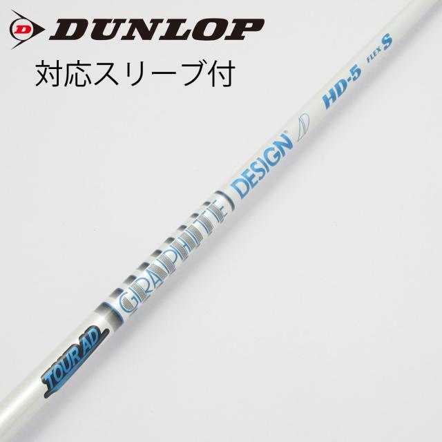 【中古】グラファイトデザイン　Tour AD　Tour AD HD ドライバー用_スリーブ付  Tour AD HD-5