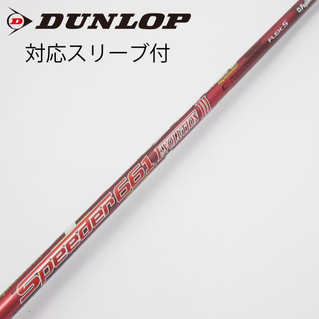 【中古】フジクラ　Speeder　Speeder EVOLUTION III ドライバー用_スリーブ付  Speeder 661 EVOLUTION III