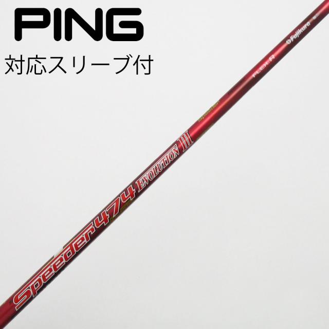 【中古】フジクラ　Speeder　Speeder EVOLUTION III ドライバー用_スリーブ付  Speeder 474 EVOLUTION III