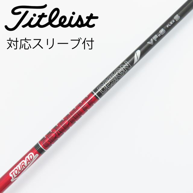 【中古】グラファイトデザイン　Tour AD　Tour AD VF ドライバー用_スリーブ付  Tour AD VF-6