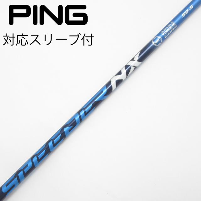 【中古】フジクラ　Speeder　Speeder NX ドライバー用_スリーブ付  Speeder NX 50