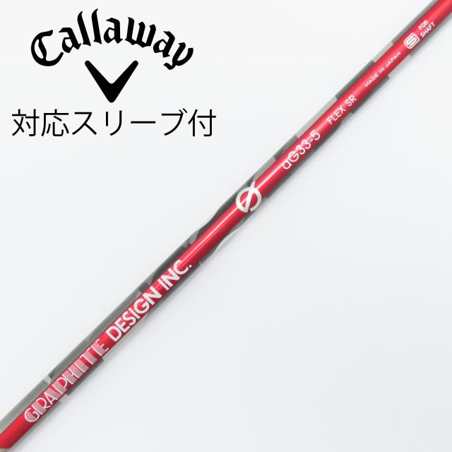 【中古】グラファイトデザイン　Graphite Design　aG33 ドライバー用_スリーブ付  aG33-5