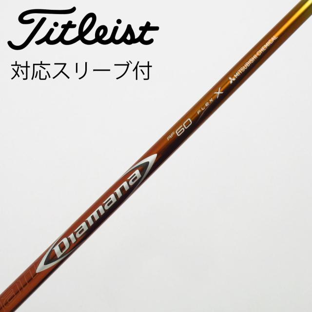 【中古】三菱ケミカル　Diamana　Diamana RF ドライバー用_スリーブ付  Diamana RF60