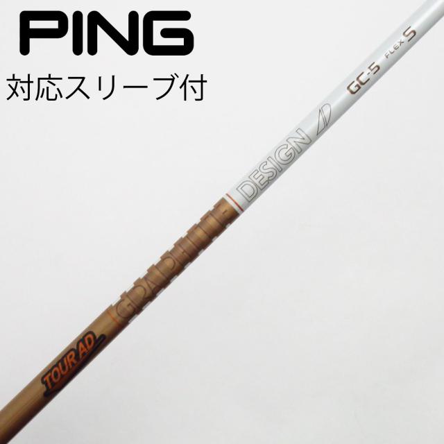 【中古】グラファイトデザイン　Tour AD　Tour AD GC フェアウェイウッド用_スリーブ付  Tour AD GC-5