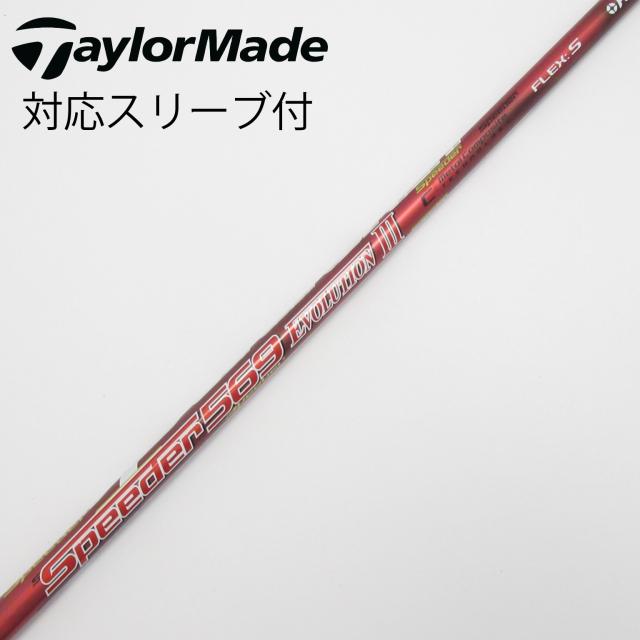 【中古】フジクラ　Speeder　Speeder EVOLUTION III ドライバー用_スリーブ付  Speeder 569 EVOLUTION III