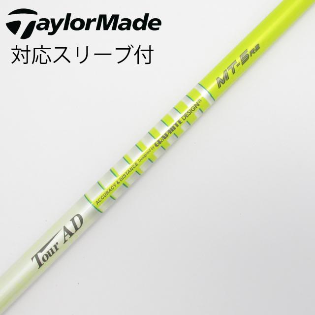 【中古】グラファイトデザイン　Tour AD　Tour AD MT ドライバー用_スリーブ付  Tour AD MT-5