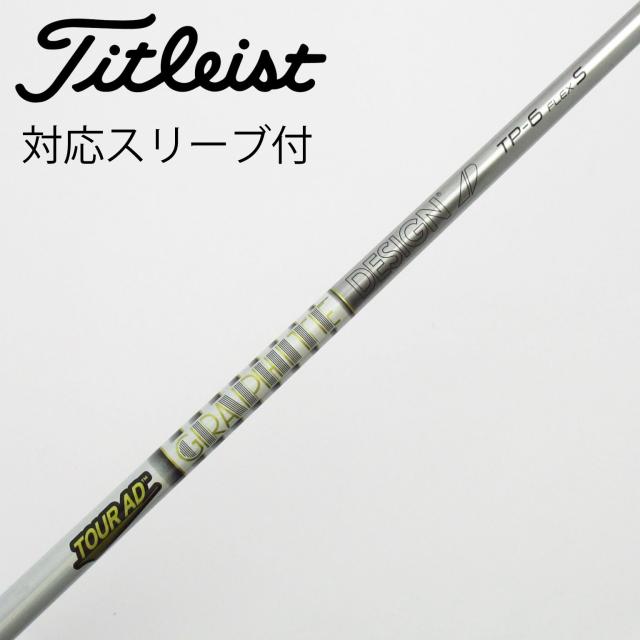 【中古】グラファイトデザイン　Tour AD　Tour AD TP ドライバー用_スリーブ付  Tour AD TP-6