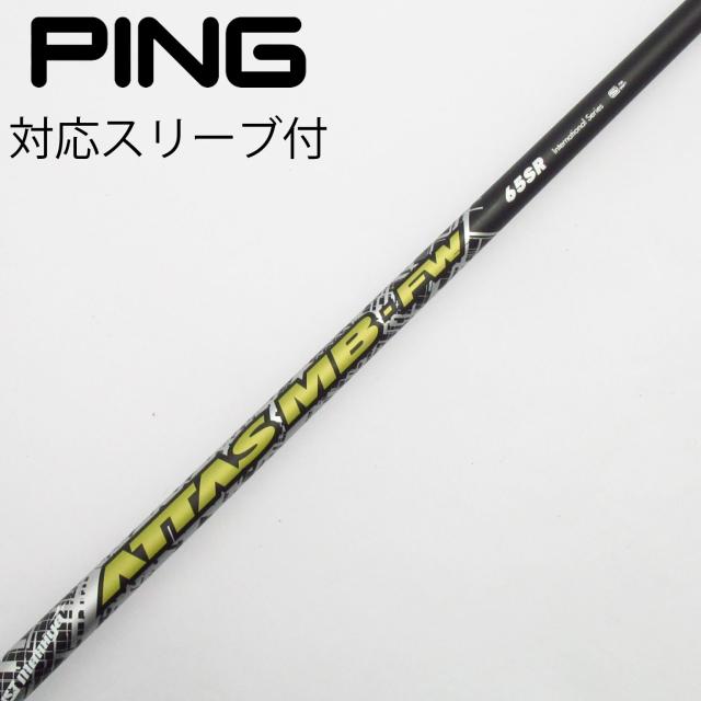 【中古】UST マミヤ　UST Mamiya　USTマミヤ シャフト フェアウェイウッド用_スリーブ付  ATTAS MB FW 65