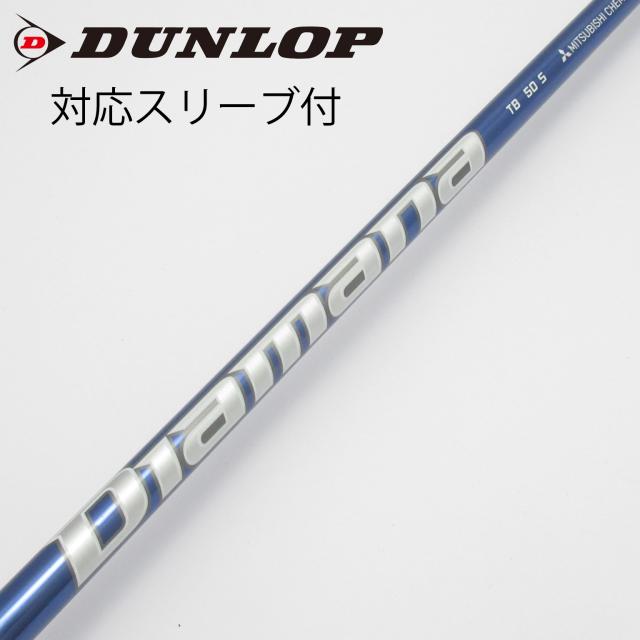 【中古】三菱ケミカル　Diamana　Diamana TB ドライバー用_スリーブ付  Diamana TB50