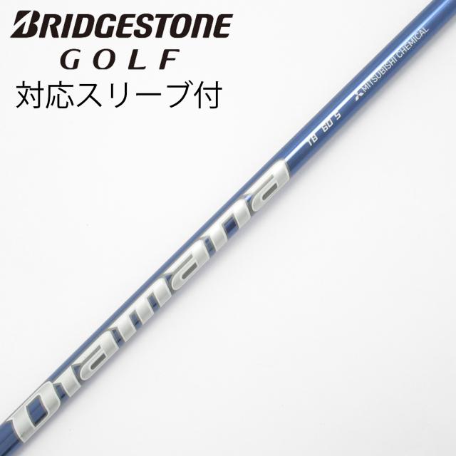 【中古】三菱ケミカル　Diamana　Diamana TB ドライバー用_スリーブ付  Diamana TB60