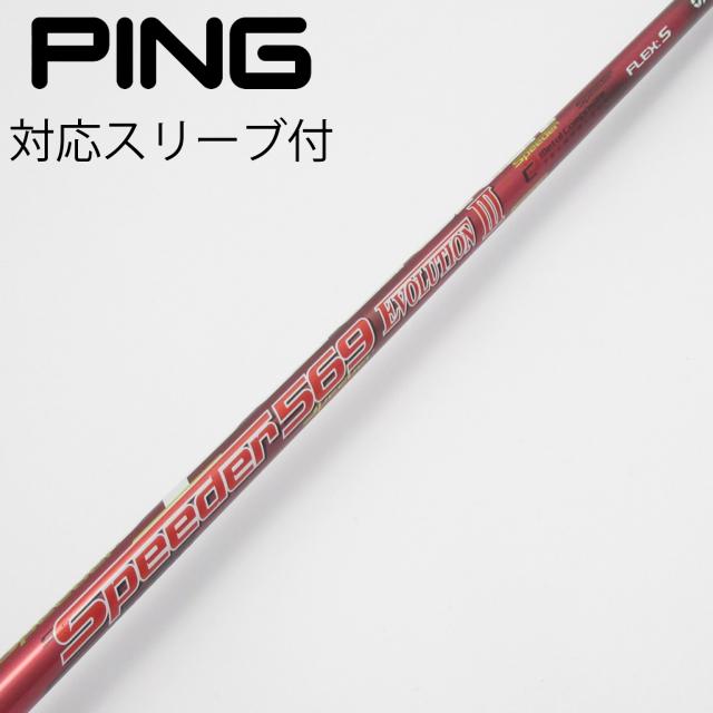 【中古】フジクラ　Speeder　Speeder EVOLUTION III ドライバー用_スリーブ付  Speeder 569 EVOLUTION III