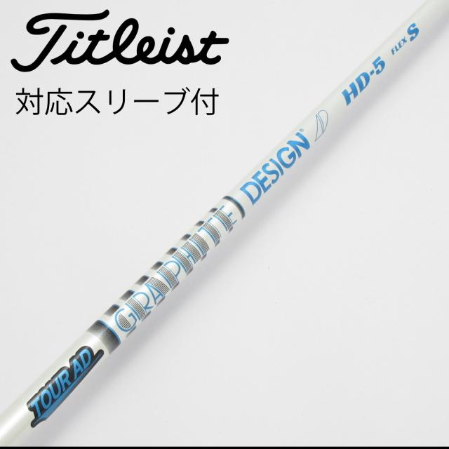 【中古】グラファイトデザイン　Tour AD　Tour AD HD ドライバー用_スリーブ付  Tour AD HD-5