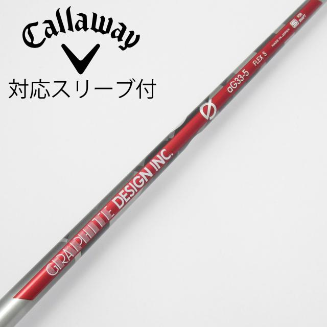 【中古】グラファイトデザイン　Graphite Design　aG33 ドライバー用_スリーブ付  aG33-5