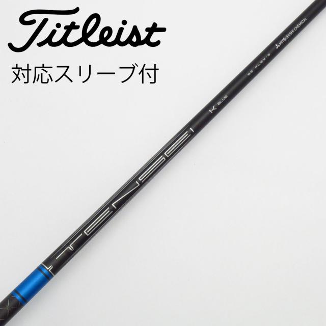 【中古】タイトリスト　TITLEIST　タイトリスト 純正シャフト ドライバー用_スリーブ付  TENSEI 1K BLUE 55