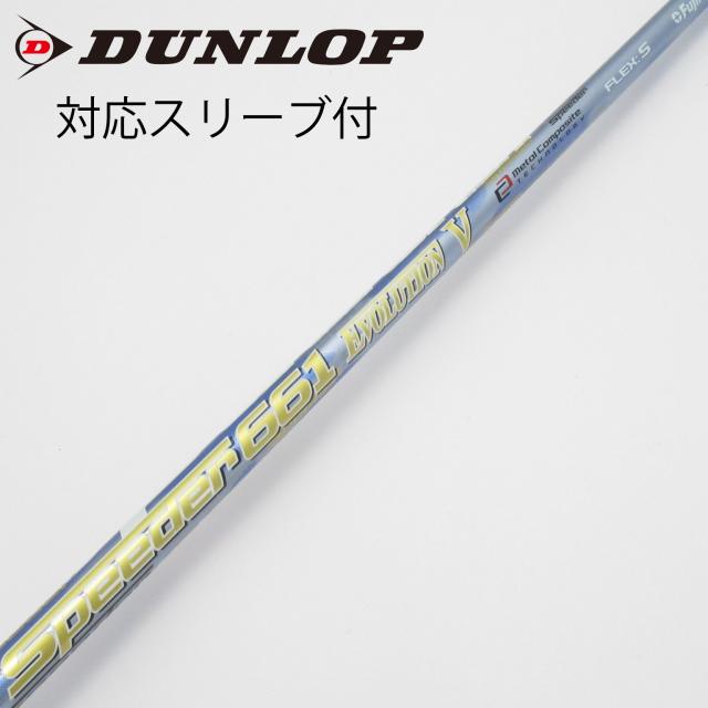 【中古】フジクラ　Speeder　Speeder EVOLUTION V ドライバー用_スリーブ付  Speeder 661 EVOLUTION V