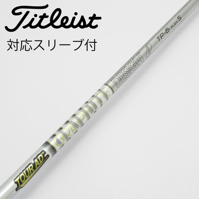 【中古】グラファイトデザイン　Tour AD　Tour AD TP ドライバー用_スリーブ付  Tour AD TP-6