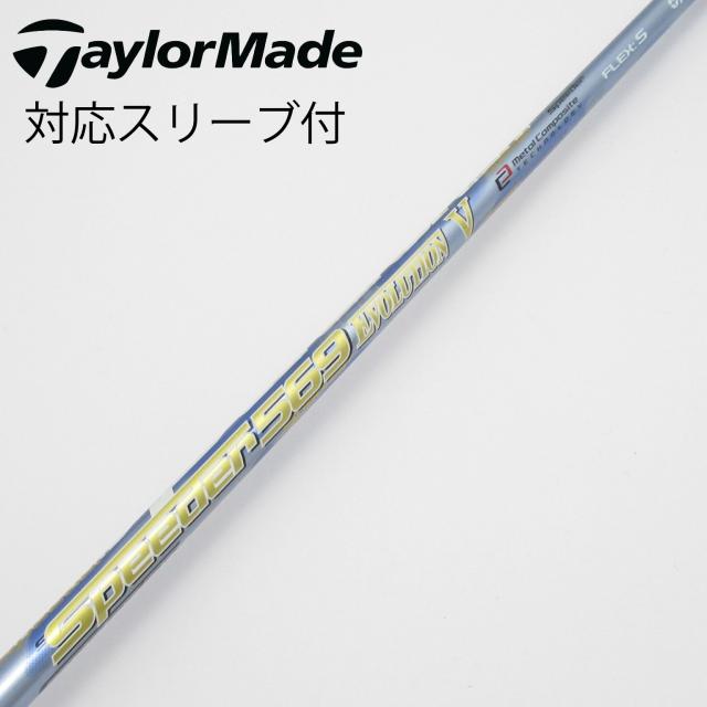 【中古】フジクラ　Speeder　Speeder EVOLUTION V ドライバー用_スリーブ付  Speeder 569 EVOLUTION V