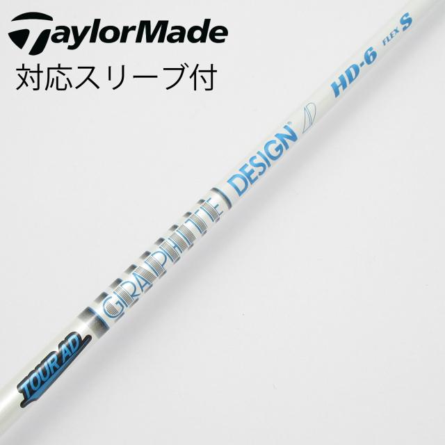 【中古】グラファイトデザイン　Tour AD　Tour AD HD ドライバー用_スリーブ付  Tour AD HD-6