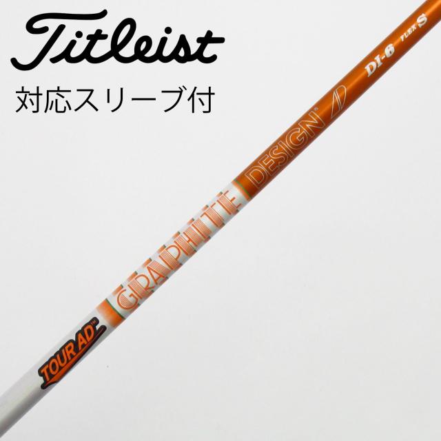 【中古】グラファイトデザイン　Tour AD　Tour AD DI(2020) ドライバー用_スリーブ付  Tour AD DI-6(2020)
