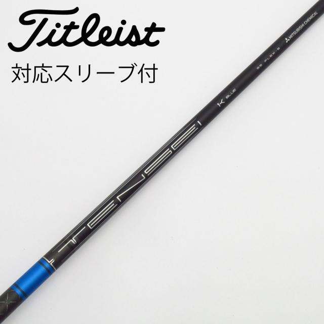 【中古】タイトリスト　TITLEIST　タイトリスト 純正シャフト ドライバー用_スリーブ付  TENSEI 1K BLUE 55