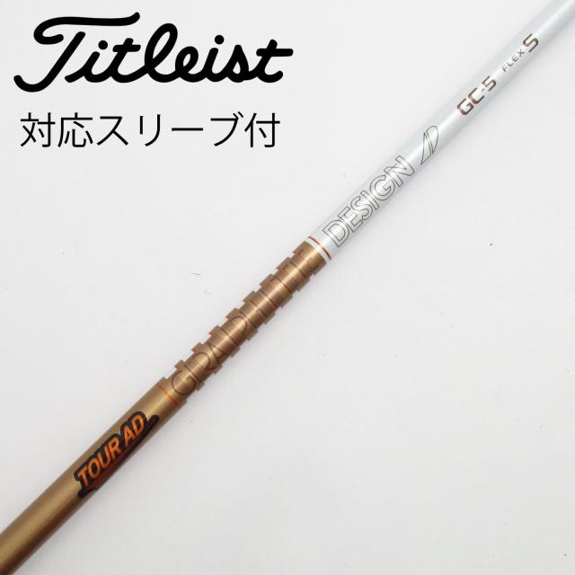 【中古】グラファイトデザイン　Tour AD　Tour AD GC ドライバー用_スリーブ付  Tour AD GC-5