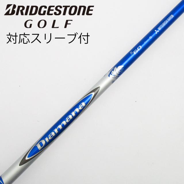 【中古】三菱ケミカル　Diamana　Diamana B ドライバー用_スリーブ付  Diamana B60