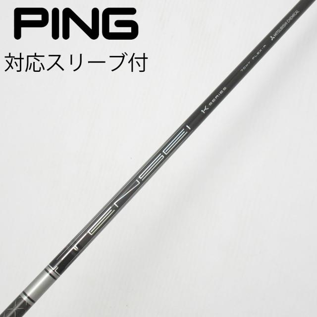 【中古】三菱ケミカル　MITSUBISHI CHEMICAL　三菱ケミカル シャフト ユーティリティ用_スリーブ付  TENSEI PRO 1K HYBRID 70