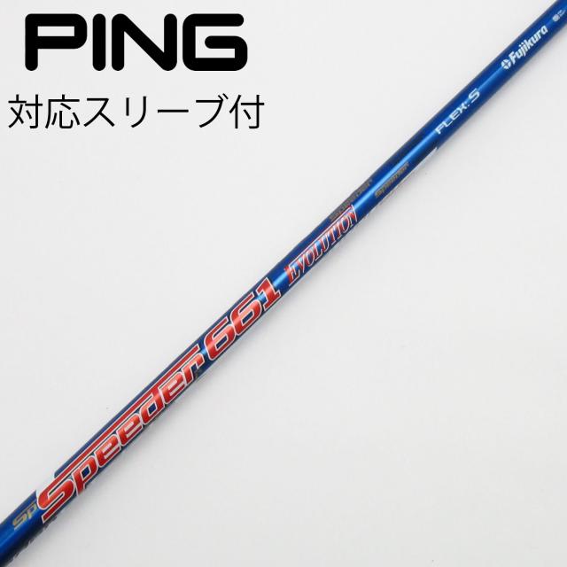 【中古】フジクラ　Speeder　Speeder EVOLUTION ドライバー用_スリーブ付  Speeder 661 EVOLUTION