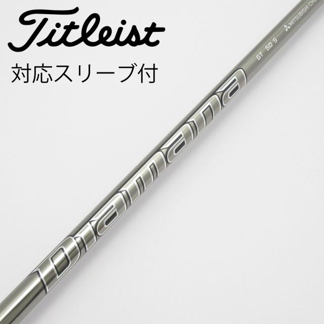 【中古】三菱ケミカル　Diamana　Diamana GT ドライバー用_スリーブ付  Diamana GT 50