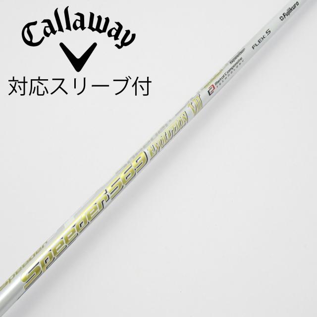 【中古】フジクラ　Speeder　Speeder EVOLUTION VII ドライバー用_スリーブ付  Speeder 569 EVOLUTION VII