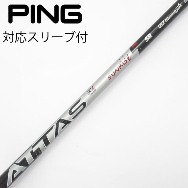 【中古】UST マミヤ　ATTAS　ATTAS RX SUNRISE RED  ATTAS RX SUNRISE RED 5