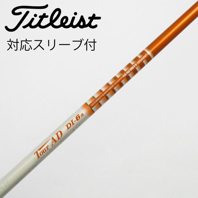 【中古】グラファイトデザイン　Tour AD　Tour AD DI ドライバー用_スリーブ付  Tour AD DI-6