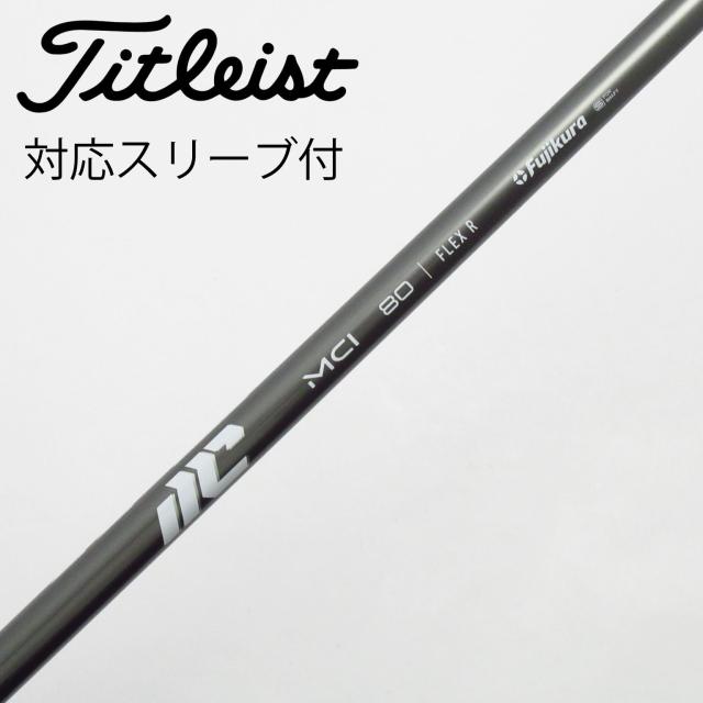 【中古】フジクラ　FUJIKURA　フジクラ シャフト ユーティリティ用_スリーブ付  MCI 80(2025)