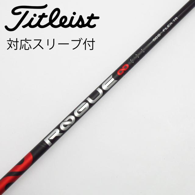 【中古】アルディラ　ALDILA　アルディラ シャフト ドライバー用_スリーブ付  ALDILA ROGUE ∞ 50