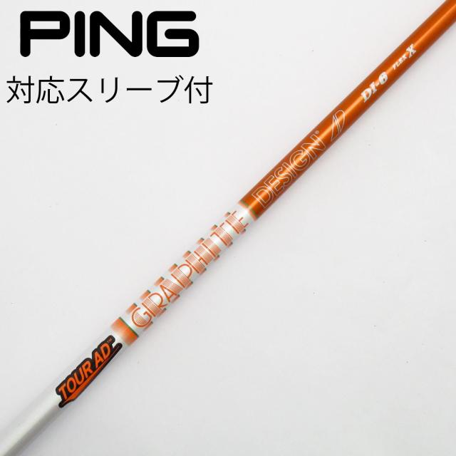 【中古】グラファイトデザイン　Tour AD　Tour AD DI(2020) ドライバー用_スリーブ付  Tour AD DI-6(2020)