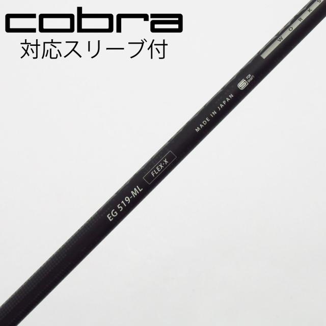 【中古】ソノ他メーカー シャフト ドライバー用_スリーブ付  カーボンシャフト