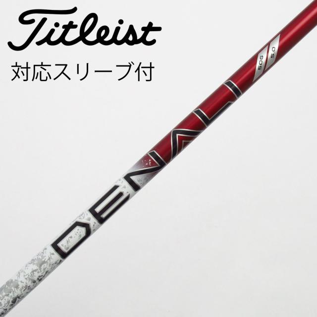 【中古】タイトリスト　TITLEIST　純正シャフト ドライバー用_スリーブ付  PROJECT X DENALI RED 50
