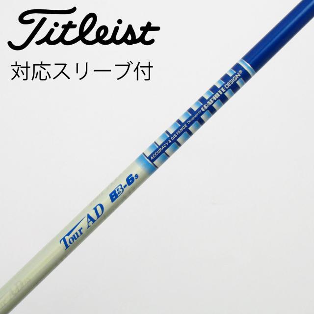 【中古】グラファイトデザイン　Tour AD　Tour AD BB ドライバー用_スリーブ付  Tour AD BB-6