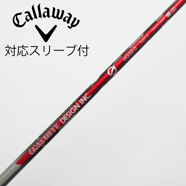 【中古】グラファイトデザイン　Graphite Design　aG33 ドライバー用_スリーブ付  aG33-5