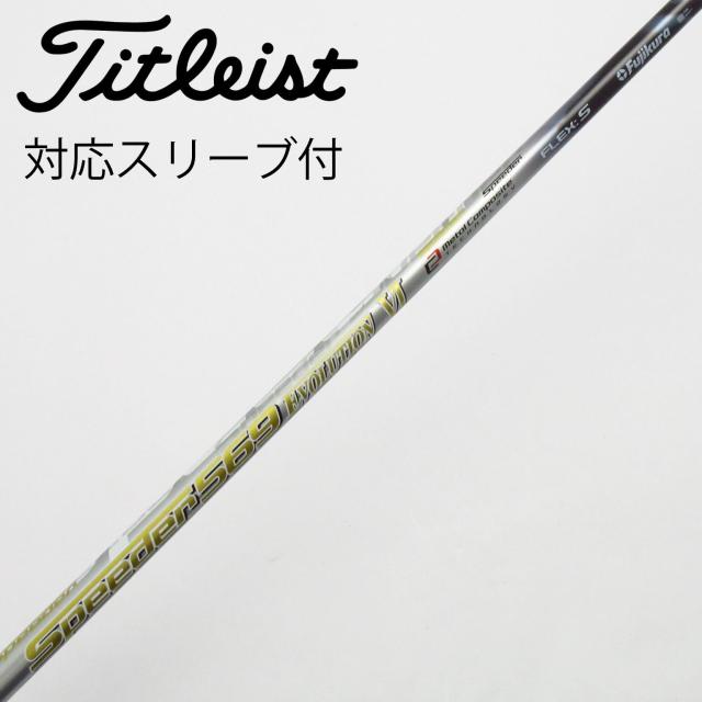 【中古】フジクラ　Speeder　Speeder EVOLUTION VI ドライバー用_スリーブ付  Speeder 569 EVOLUTION VI