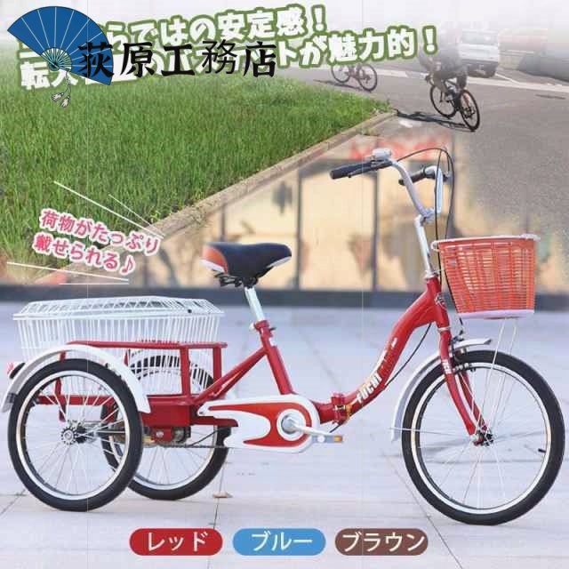 注目アイテム 再入荷リクエスト殺到 即納OK 数量限定中 ダブルブレーキ 大人用三輪車 3輪自転車 3輪バイク 三輪自転車 高さ調節可能 SNS話題 ダブルバスケット 在庫わずか 初心 収納便利 20インチ 大人用 高齢者用