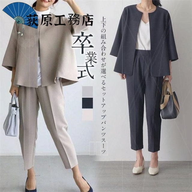 生活応援企画 再入荷リクエスト殺到 売上急増中 おしゃれ レディース 春 母 ストレートパンツ セレモニー ママスーツ 着痩せ 入園式 セットアップ フォーマル 新登場 卒業式 きれいめ 秋冬 服装 卒園式 特価セール中 送料無料
