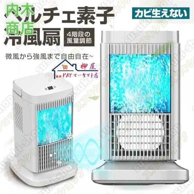 レビュー高評価 数量限定入荷 イトライトつき 省エネ 軽量仕様 生活快適特集 毎日使える便利品 コンパク 4段階風量 今だけ 卓上式 冷風扇 卓上扇風機 水不要 サーキュレーター 冷風機 扇風機 ペルチェ式 ペルチェ素子 クリスマスギフト 冬の新生活応援