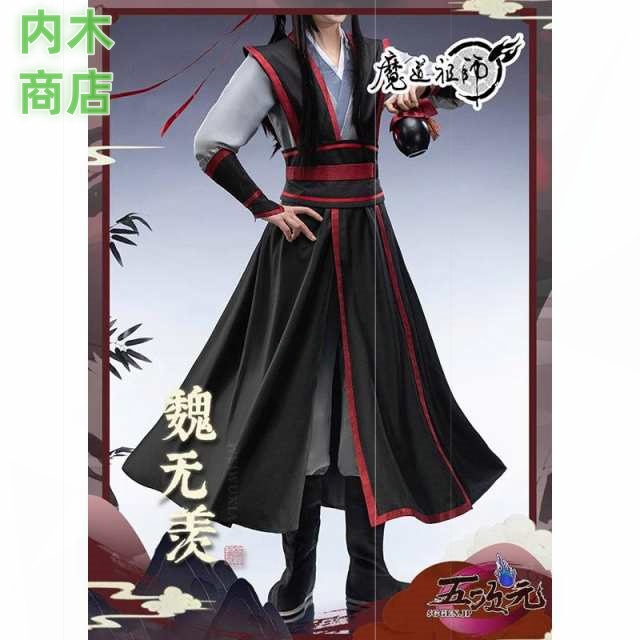 数量限定入荷 多機能デザイン 靴 猫屋小舗 秋の新作特集 衣装 クラシックウィッグ 追加可 魔道祖師 剣 SNS話題 魏無羨 収納便利 コスプレ 在庫わずか 少年