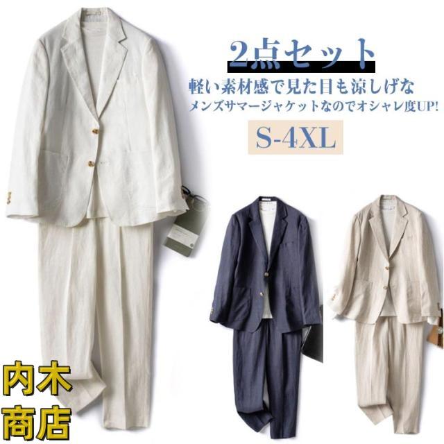 注目ランキング上位 即納OK メンズ 通勤 品質安心 涼しい 春 リネンパンツ セットアップ サマージャケット ブレザー テーラードジャケット 大きいサイズ 父の日 長袖 セット リネン 今だけ 夏 上下 サマー スーツ 麻 紳士服 カジュアル SNS話題