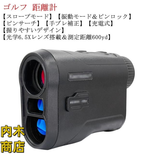 軽量仕様 防水性能 超軽量 充電式 コンパクト SNS話題 高低差 ケース 飛距離 レーザー距離計 ピンサーチ ゴルフ用品 ゴルフ距離計 手ブレ補正 手振れ 距離計 距離計測機 ゴルフ 自動ロック ゴルフ距離測定器 レーザーゴルフ距離測定器 送料無料