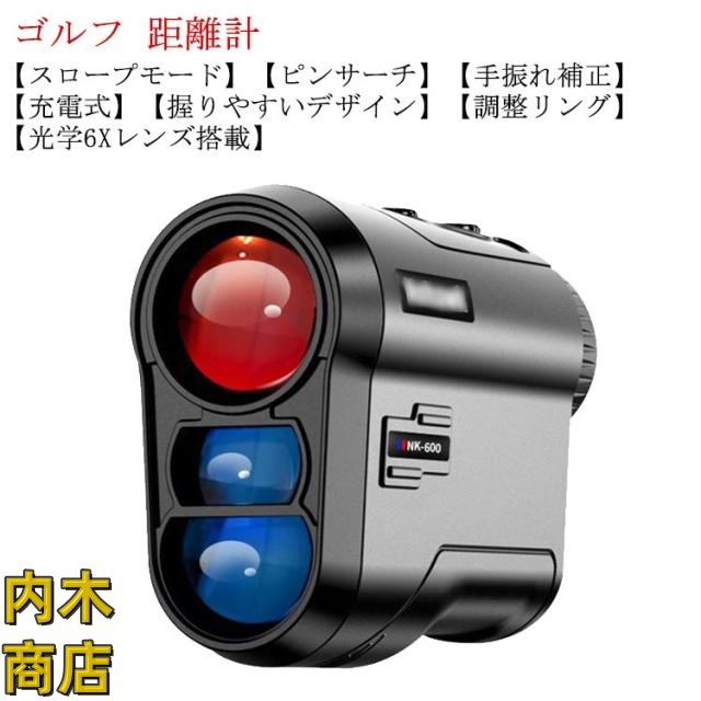 充電式 コンパクト スロープモード 距離計測機 ゴルフスコープ 600測定可能 ピンモード 距離測定 ゴルフ距離計 飛距離 レーザー距離計測器 ケース 手振れ補正 ゴルフ用品 距離計 レーザーゴルフ距離測定器 ゴルフ 高低差 ミニ ゴルフ距離計測器