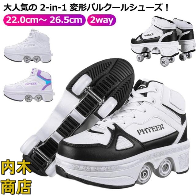 新登場 レビュー高評価 靴 ローラースニーカー ブラック ローラーシューズ 子供 メンズ キッズ レディース 学生 通気性 黒 白 2 大人 22.0? 女の子 ニーカー 男の子 パープル カコイイ ホワイト ローラースケート 26.5 在庫わずか