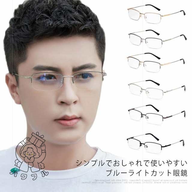 レビュー高評価商品 多機能デザイン 紫外線100%カット 伊達メガネ めがね メガネ 収納便利 ギフトプレゼント 度なしブルーライトカット 今だけ 送料無料 眼鏡 超軽量フレーム ザサプリメガネ90-9195。パソコンメガネ レビュー高評価 お買い得プライス