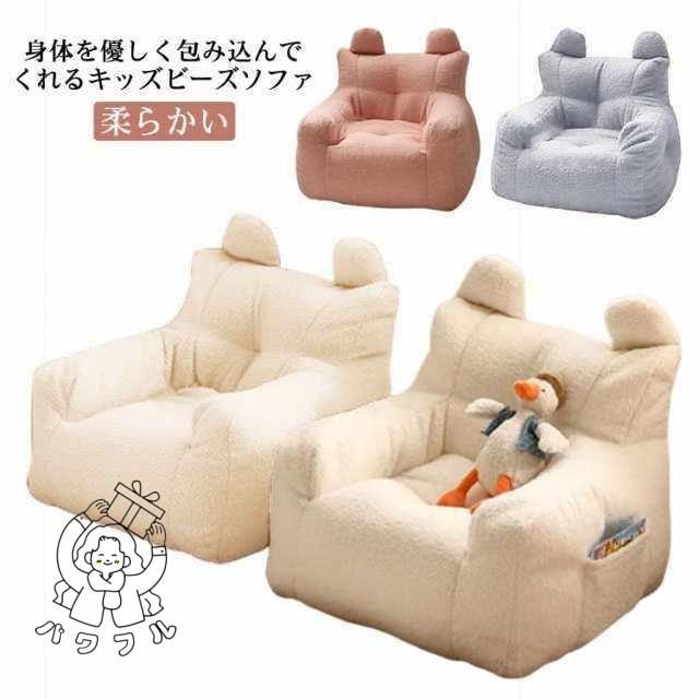 秋の新作特集 店長太鼓判 柔らかい チェア フロアソファー キッズソファ SNS話題 椅子 一人掛け ビーズソファー ふわふわ 収納便利 背当て ビーズクッション 可愛い耳付き 在庫わずか 子供用 子供部屋 可愛い ミニソファ 子供ソファ 座椅子 カバー洗える 数量限定入荷